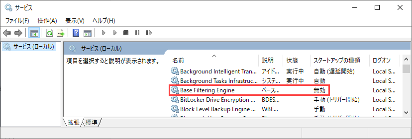 エラー「ベースとなるフィルタリングエンジンがコンピューター上にありません」