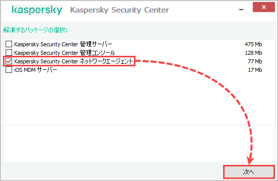 Kaspersky Security Center でネットワークエージェントをダウンロードしてインストールする方法