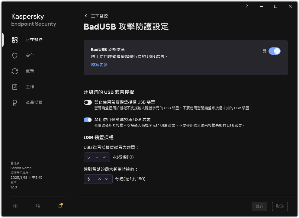 使用螢幕鍵盤授權 USB 裝置