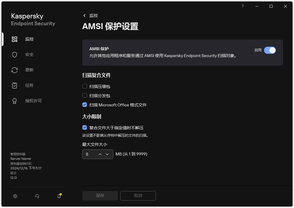 启用和禁用 AMSI 保护