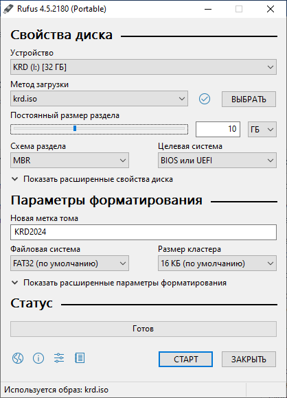 Создание persistent-раздела
