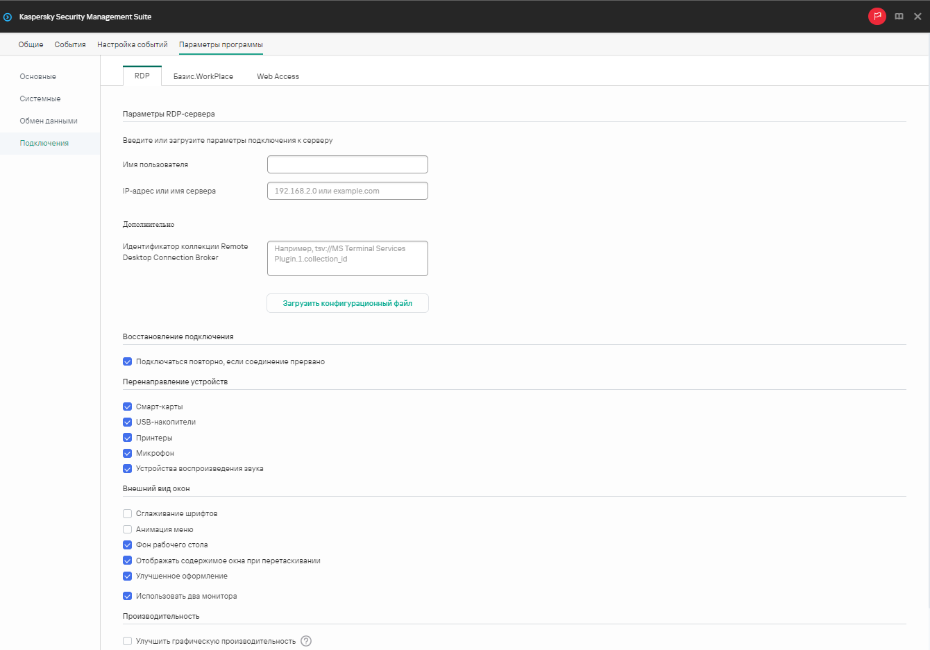 Настройка подключения к удаленной среде по протоколу RDP через Web Console