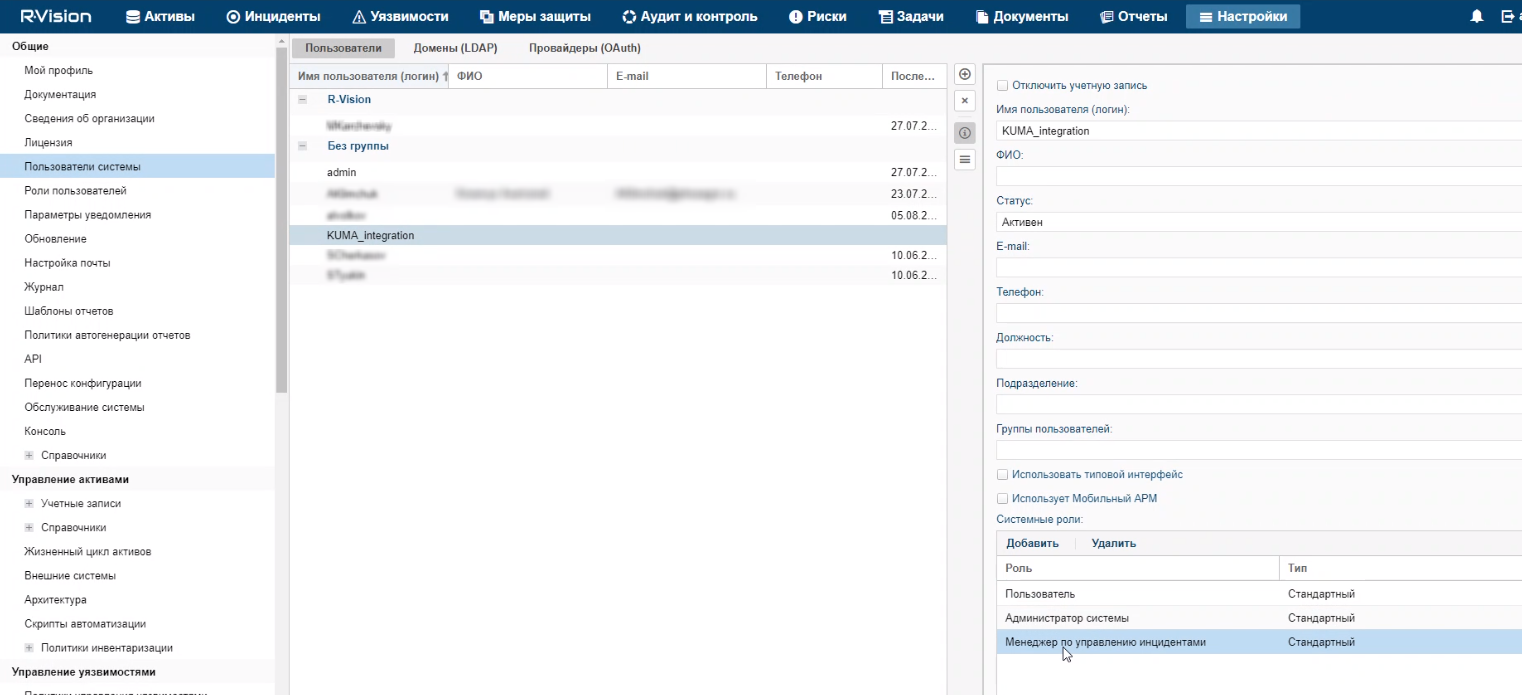 Configuring integration in R-Vision SOAR