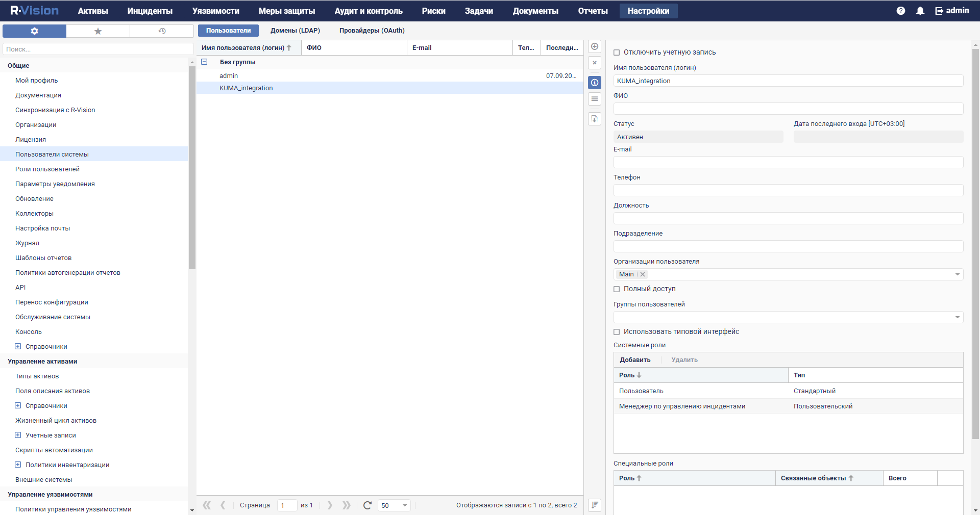 Настройка интеграции в R-Vision SOAR