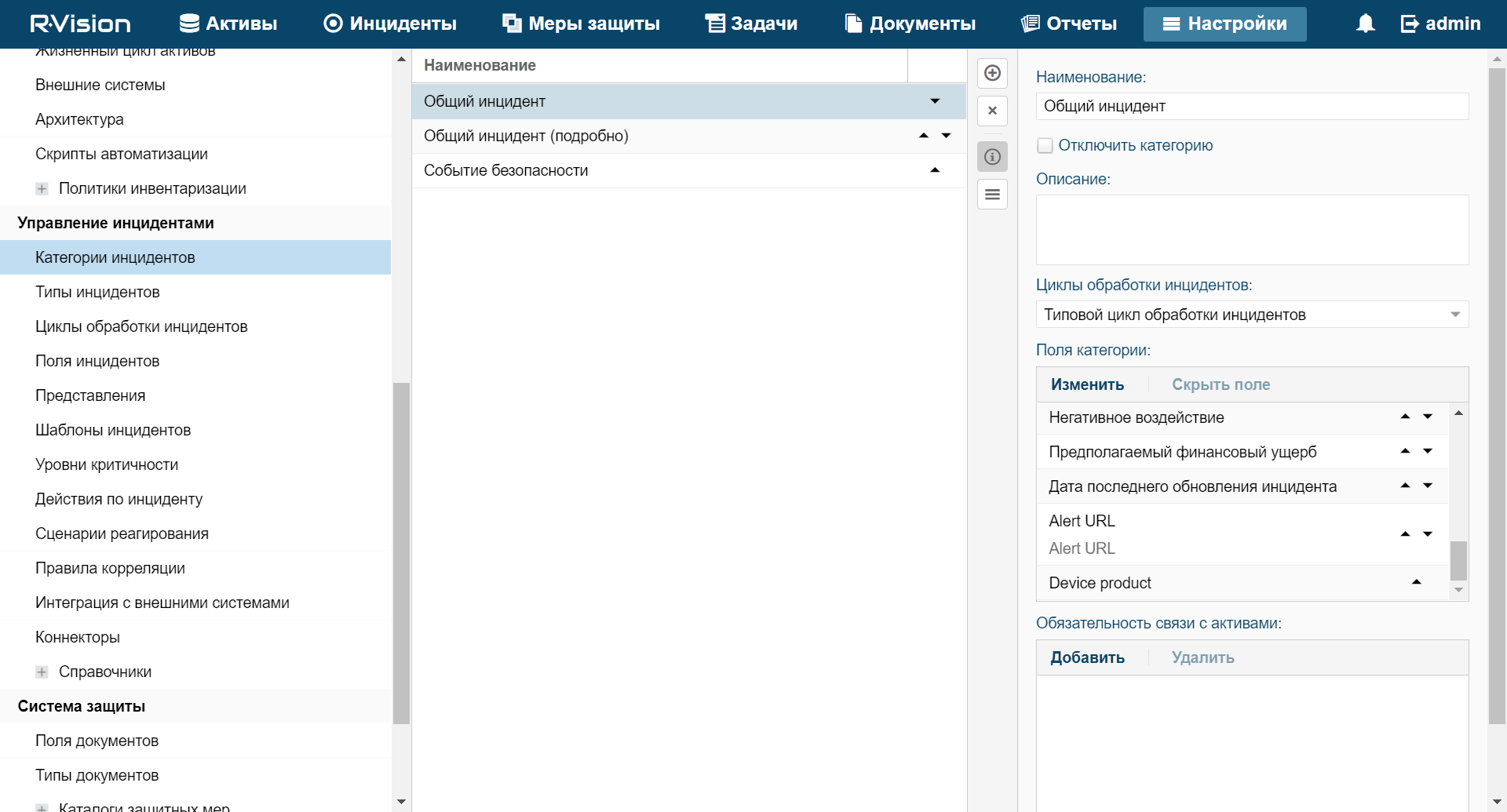 Настройка интеграции в R-Vision SOAR