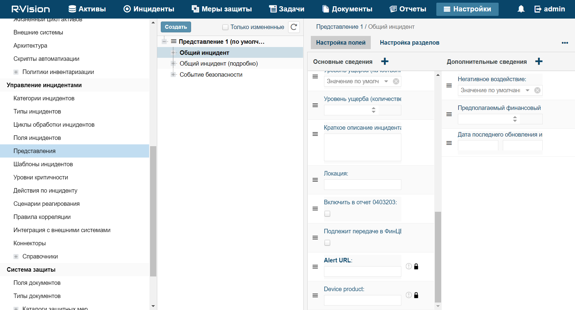 Настройка интеграции в R-Vision SOAR